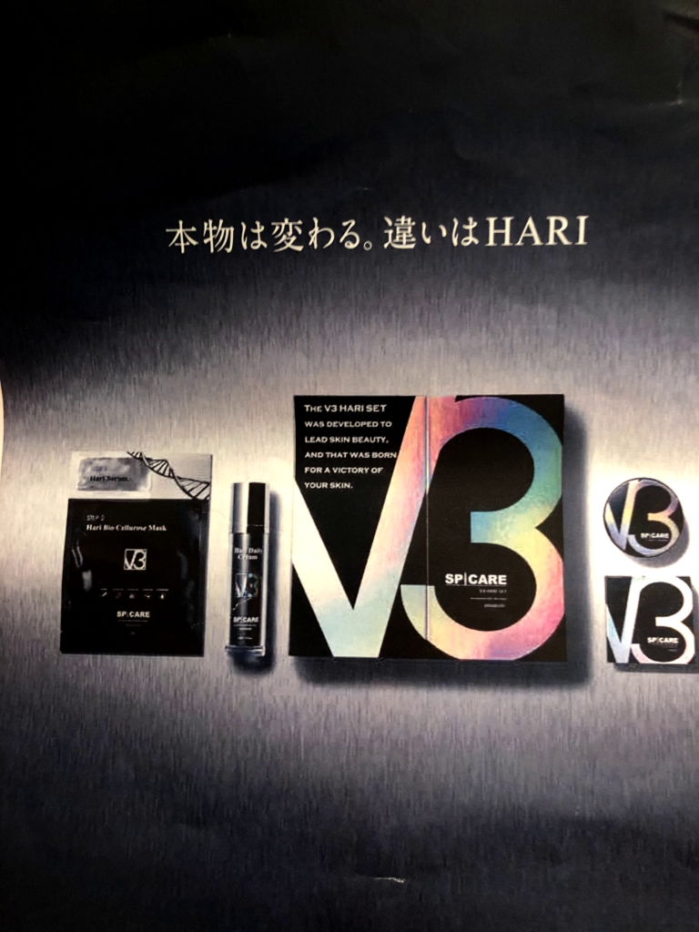 V3Hariデイリークリーム情報まとめ【V3クリーム】